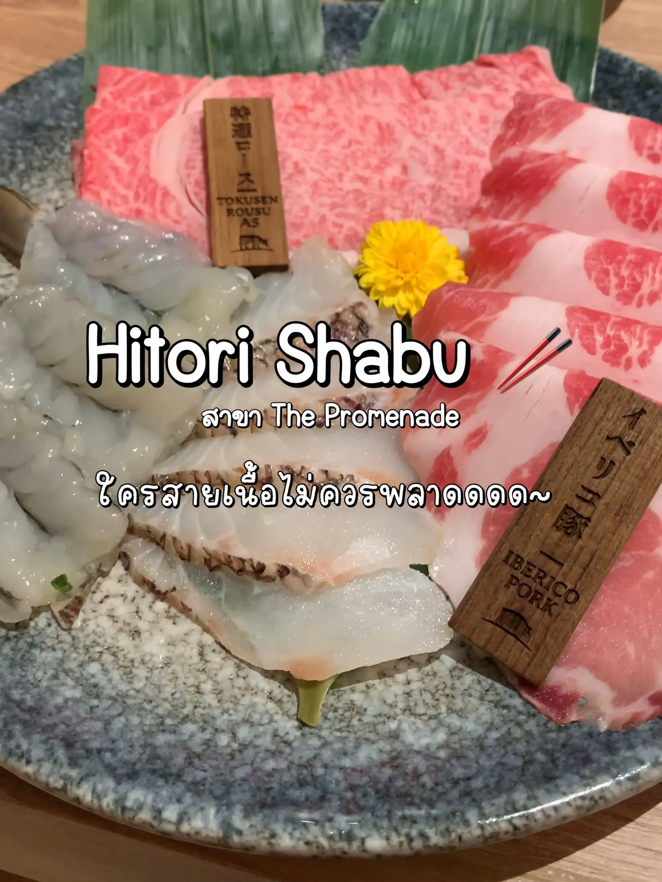 ใครสายเนื้อไม่ควรพลาด Shabu Premium Hotori อร่อย ดีย์ 🥢 | วิดีโอที่ ...