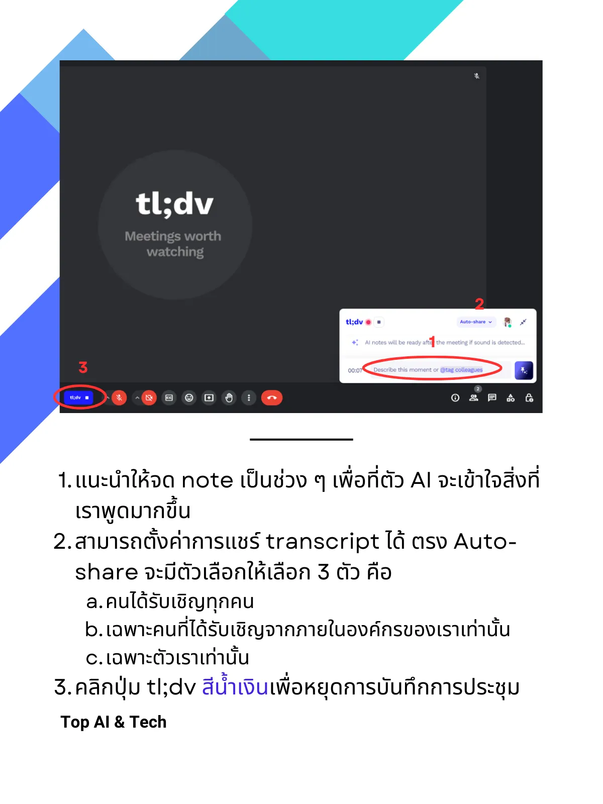 การใช้ tl;dv AI จดประชุม ของดีที่รองรับภาษาไทย | แกลเลอรีที่โพสต์โดย Top AI & Tech | Lemon8