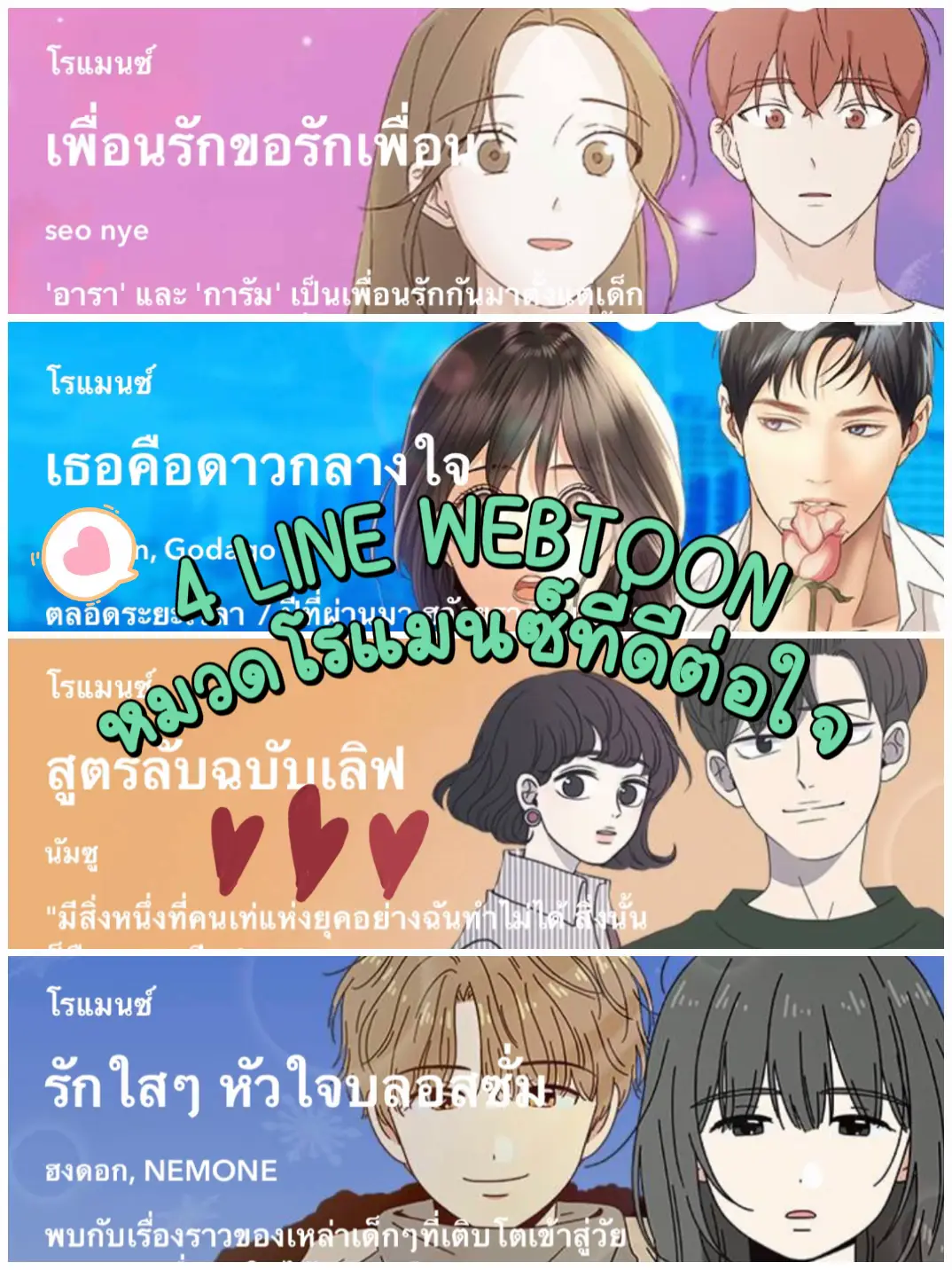 เติมwebtoonยังไงให้คุ้ม - การค้นหาใน Lemon8