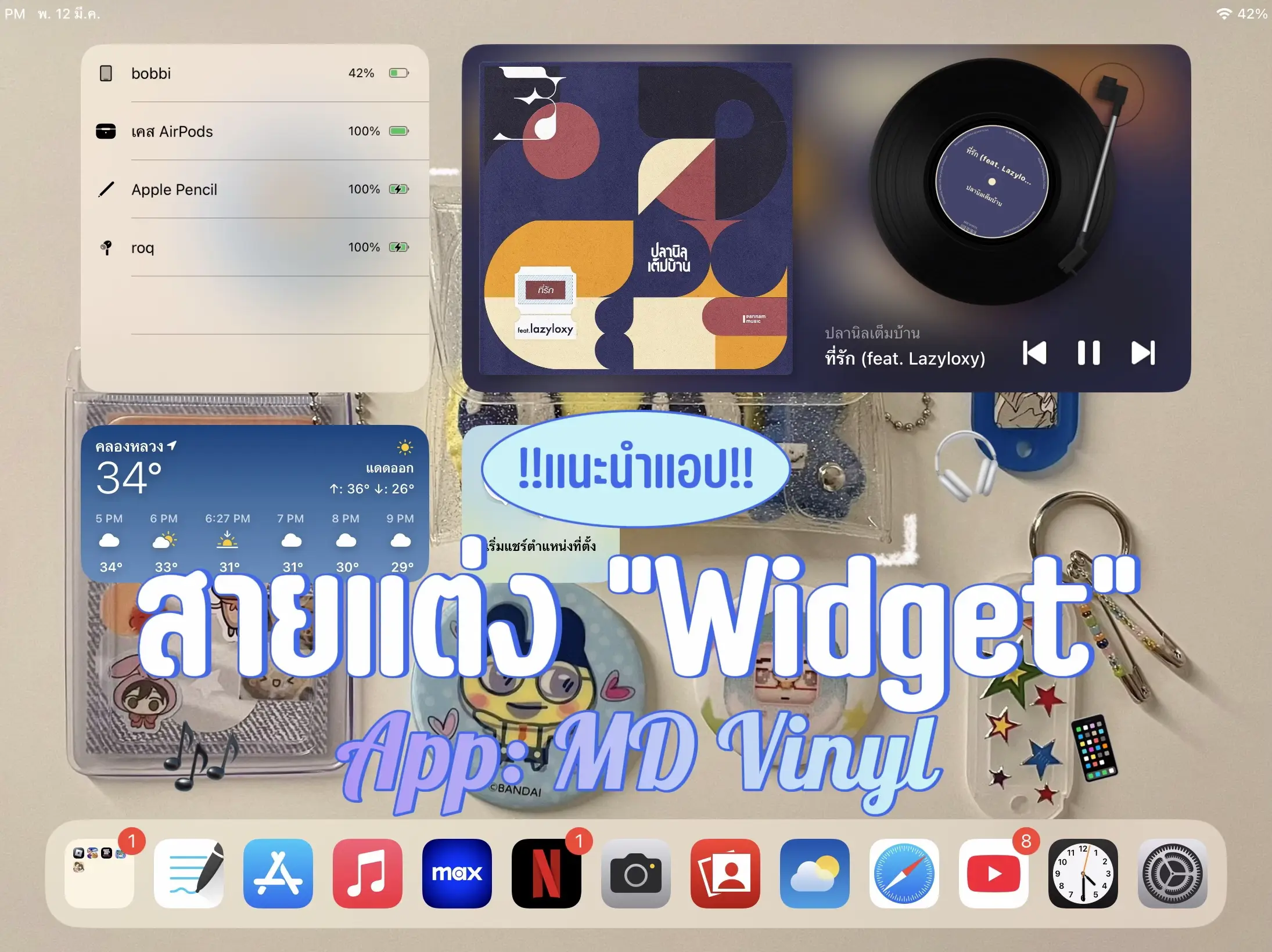 🎧📲เเอปสายเเต่ง“Widget”เเผ่นเสียงสุดคลาสสิกจะไม่ให้มีได้ไง!! | แกลเลอรี ...
