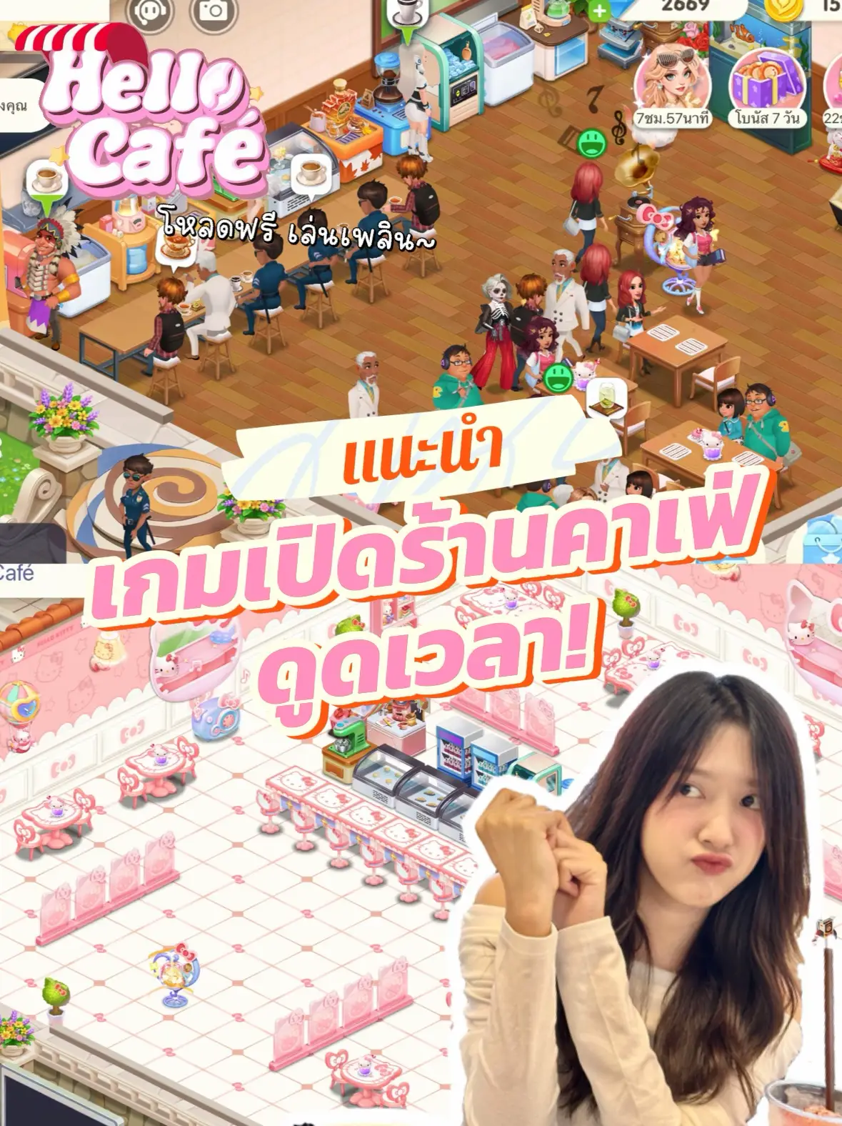 เกมดูดเวลา Hello Cafe เสิร์ฟฝัน สร้างคาเฟ่ | แกลเลอรีที่โพสต์โดย ...