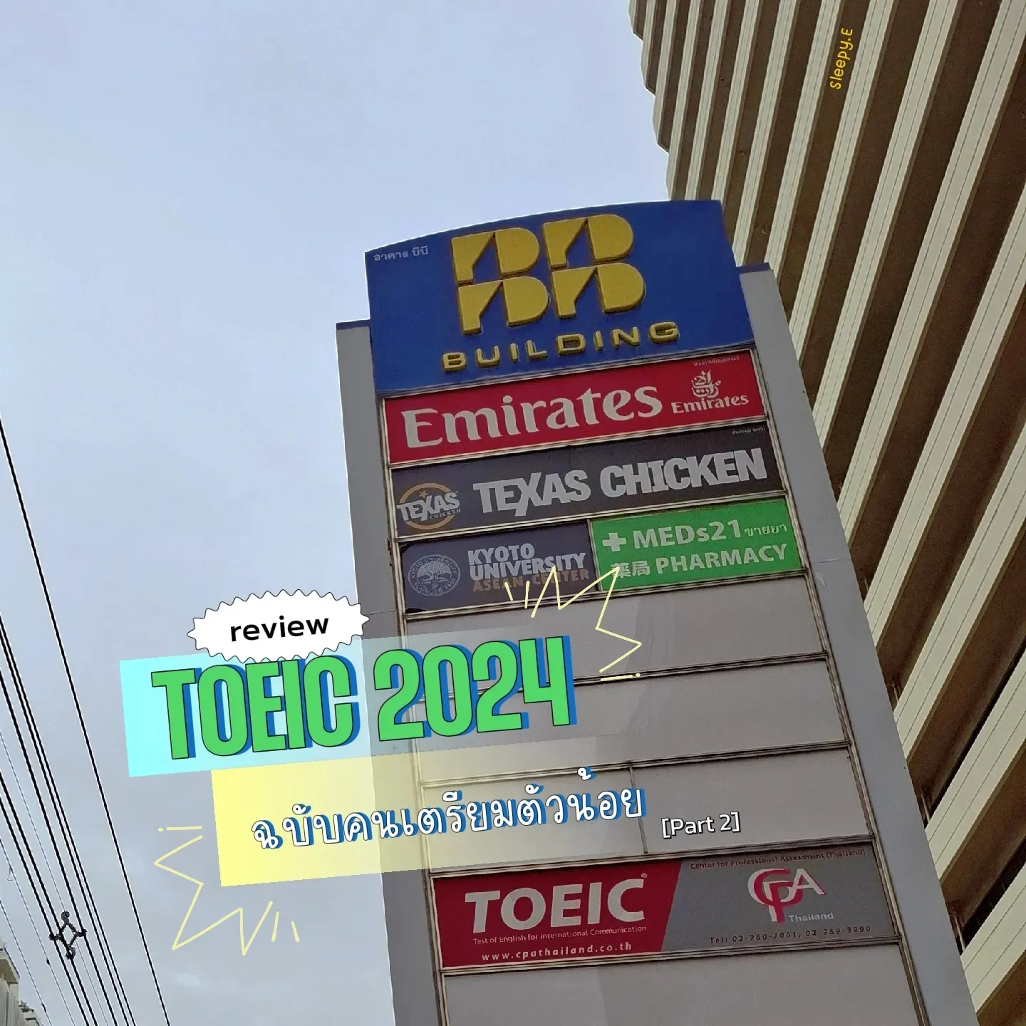 รีวิวสอบ TOEIC 2024 ฉบับคนเตรียมตัวน้อย | แกลเลอรีที่โพสต์โดย The Char | Lemon8