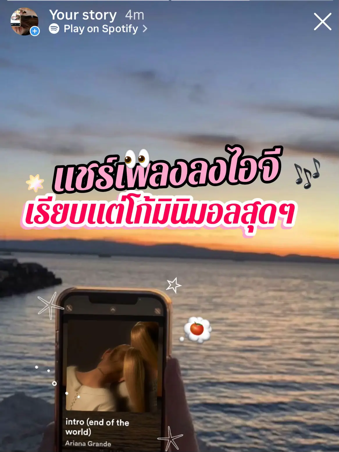 🍎สายแชร์เพลงลง story IG ต้องห้ามพลาดด🫵🏻🫵🏻⚠️ | แกลเลอรีที่โพสต์โดย emogirl ౨ৎ | Lemon8