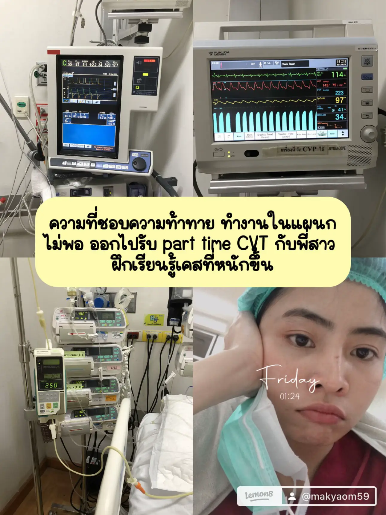 ทำไมคนที่รักในงาน ICU มาก ถึงลาออกมาเรียนไตเทียม | แกลเลอรีที่โพสต์โดย Aom Juthaluk 59 | Lemon8
