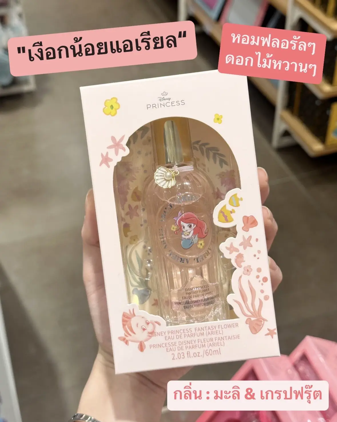 How to a Disney princess fragrance >
