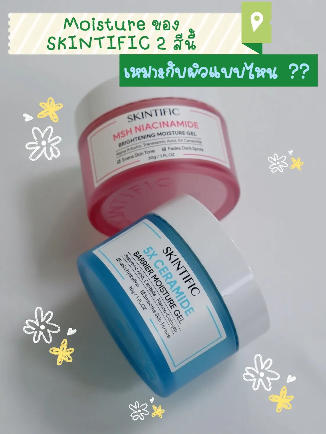 Moisture ของ SKINTIFIC 2 สีนี้ เหมาะกับผิวแบบไหน ? | วิดีโอที่เผยแพร่ ...