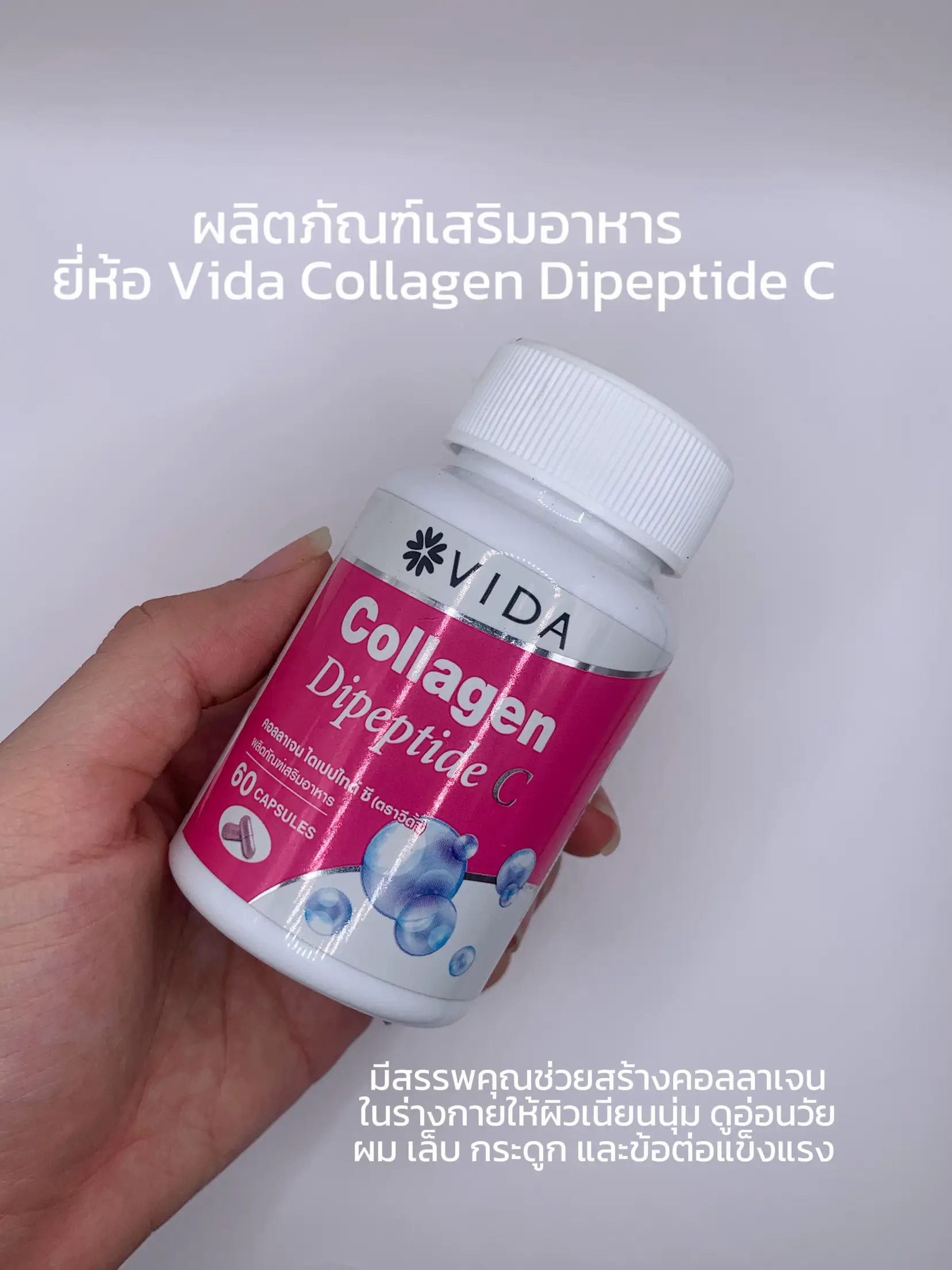 VIDA คอลลาเจน ตัวช่วยผิว ผม เล็บ กระดูก ข้อต่อให้แข็งแรง💕 | แกลเลอรีที่โพสต์โดย Lets staR | Lemon8