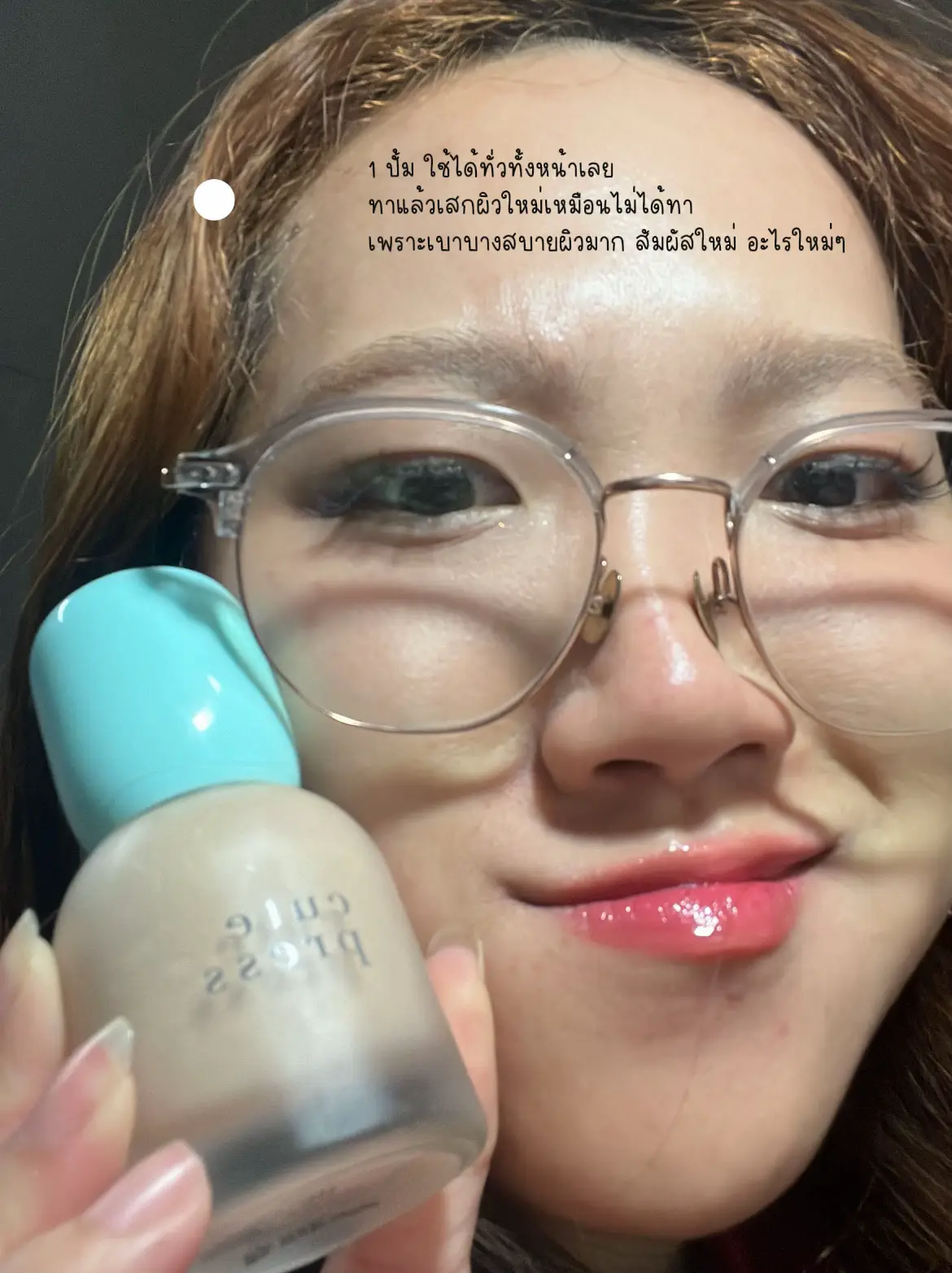 รองพื้น Cute Press ตัวดัง!! | แกลเลอรีที่โพสต์โดย Mookie | Lemon8