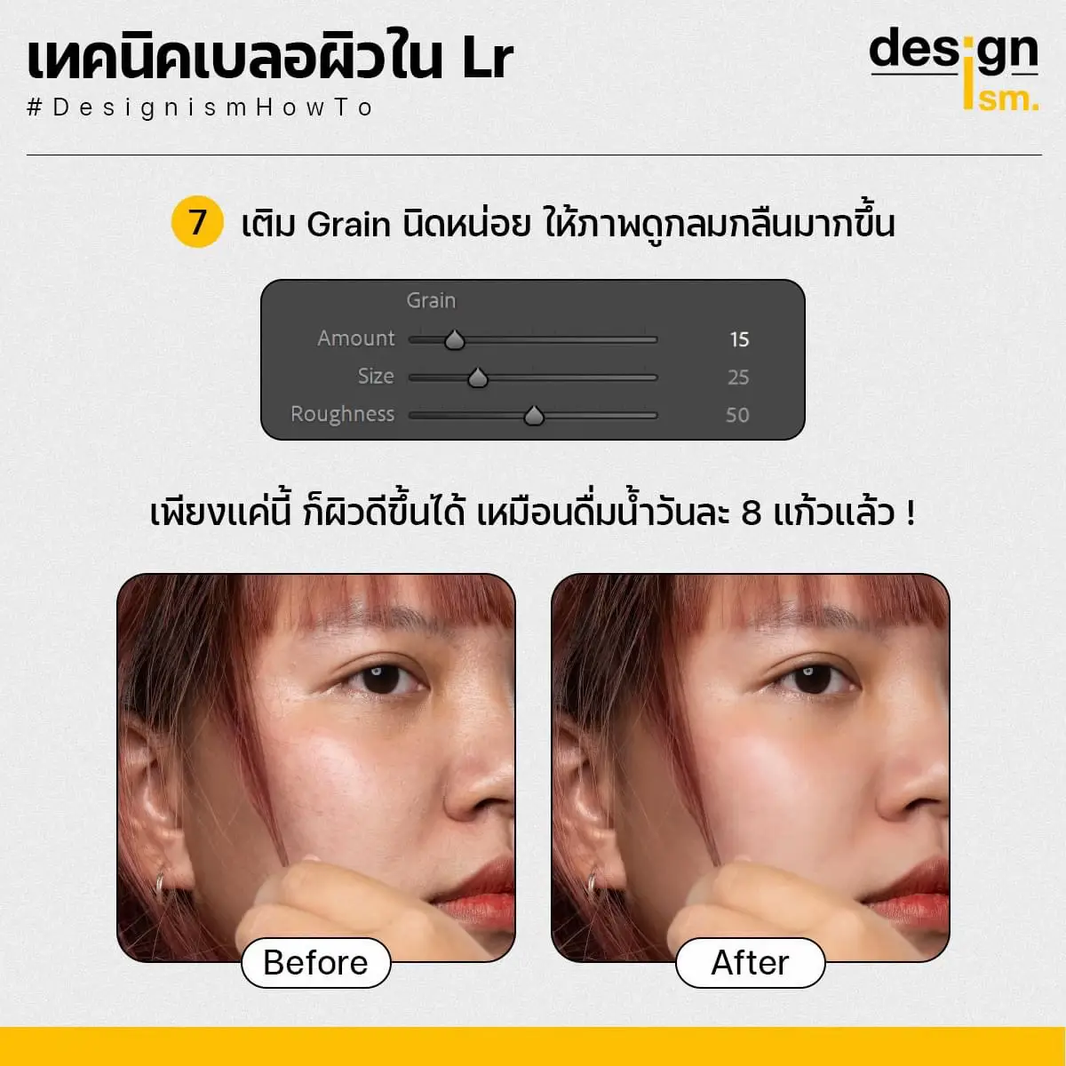 เทคนิคเบลอผิวให้สวยฉ่ำ ใน Lightroom | แกลเลอรีที่โพสต์โดย designism | Lemon8