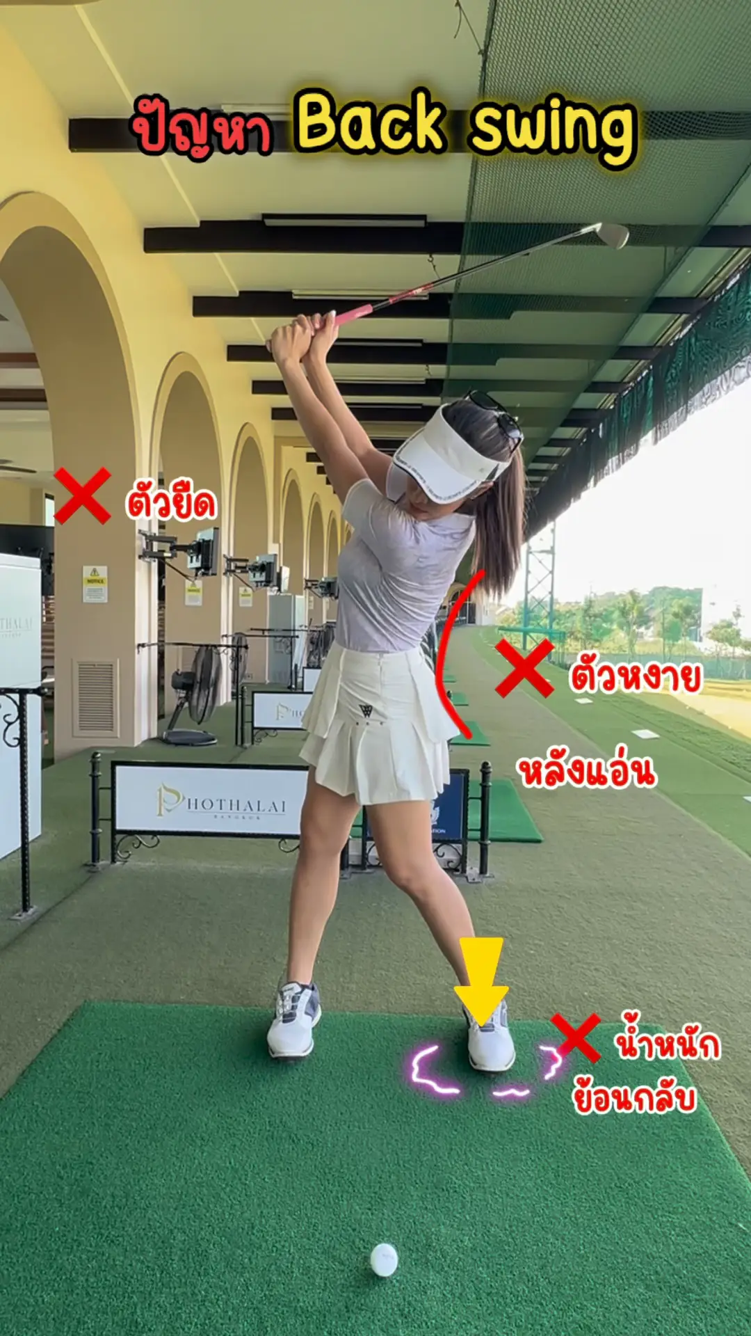 ปัญหา Back swing golf | วิดีโอที่เผยแพร่โดย Nimmee | Lemon8