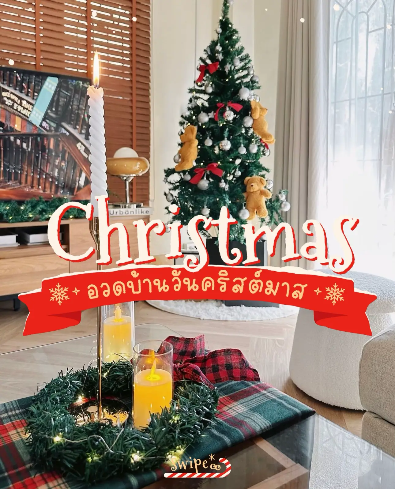 อวดบ้านวันคริสต์มาส🎄🦌 | แกลเลอรีที่โพสต์โดย Ae_chuuu🍅 | Lemon8