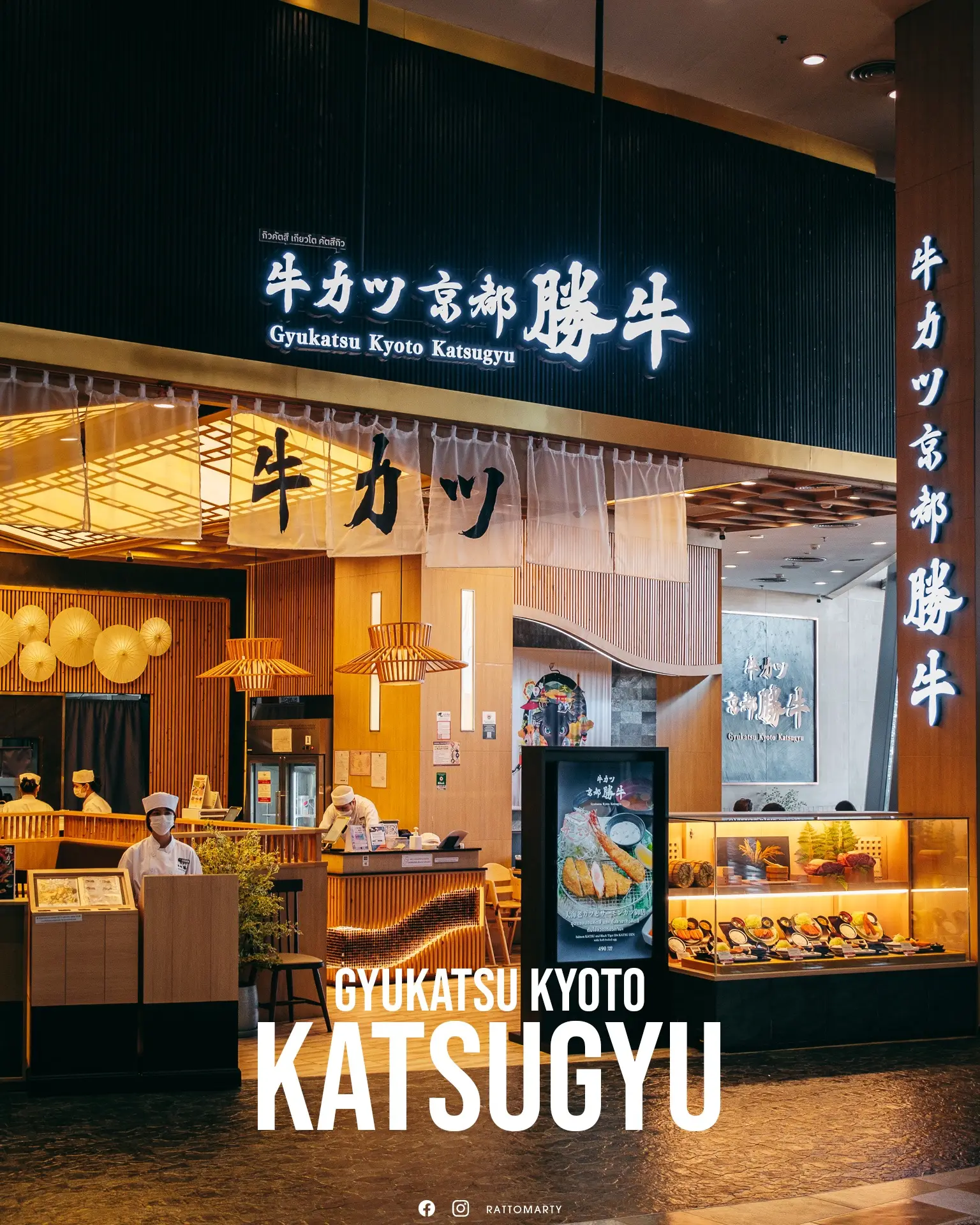 Gyukatsu Kyoto Katsugyu ร้านกิวคัตสึชื่อดังจากเกียวโต 🥩🥢 | แกลเลอรีที่ ...