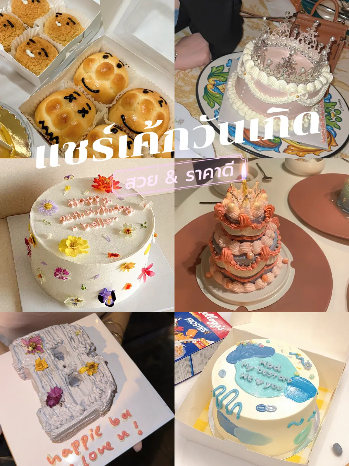 แชร์เค้กวันเกิด สวย ราคาหลัก100 🎂 | แกลเลอรีที่โพสต์โดย bellenut | Lemon8