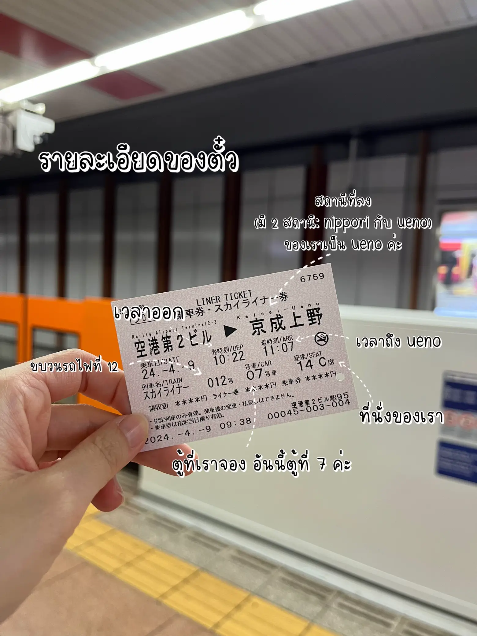 นั่ง keisei skyliner เข้าโตเกียว ueno แค่ 41 นาที | แกลเลอรีที่โพสต์โดย ...