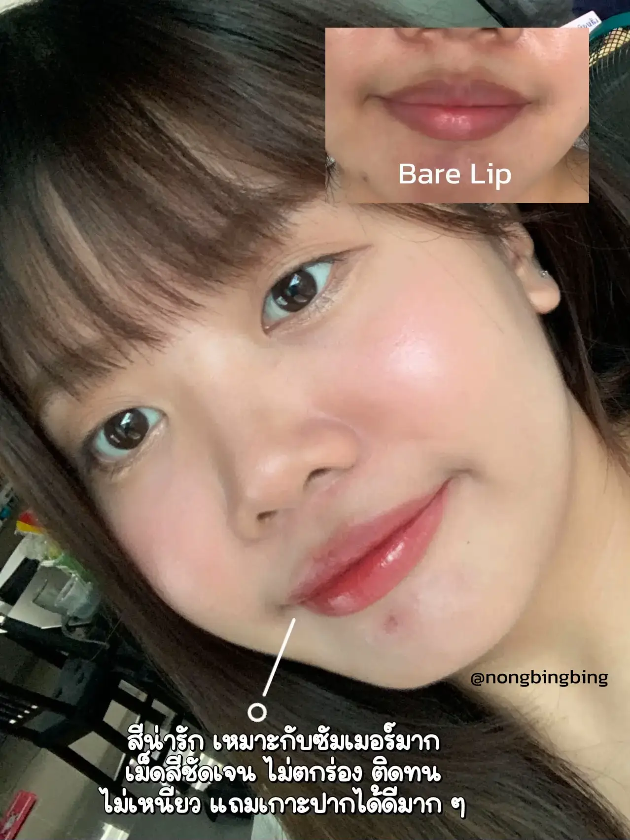 💄Rom&nd JUICY LASTING TINT💋 | review & swatch | แกลเลอรีที่โพสต์โดย nongbingbing | Lemon8