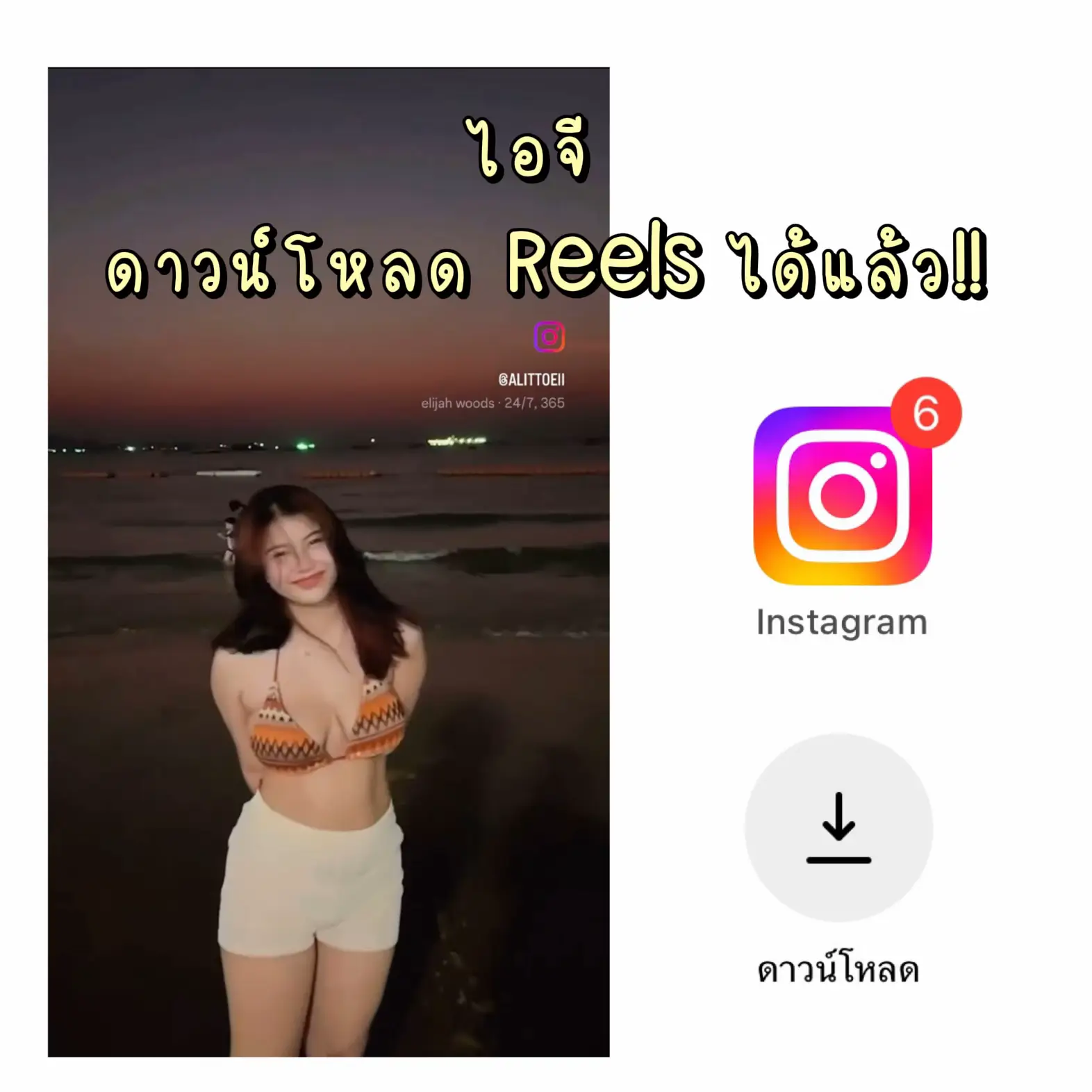 ไอจี ดาวน์โหลด Reels ได้แล้ว!! | แกลเลอรีที่โพสต์โดย 𝐚𝐥𝐢𝐭𝐭𝗼𝐞𝐢𝐢♡︎ | Lemon8
