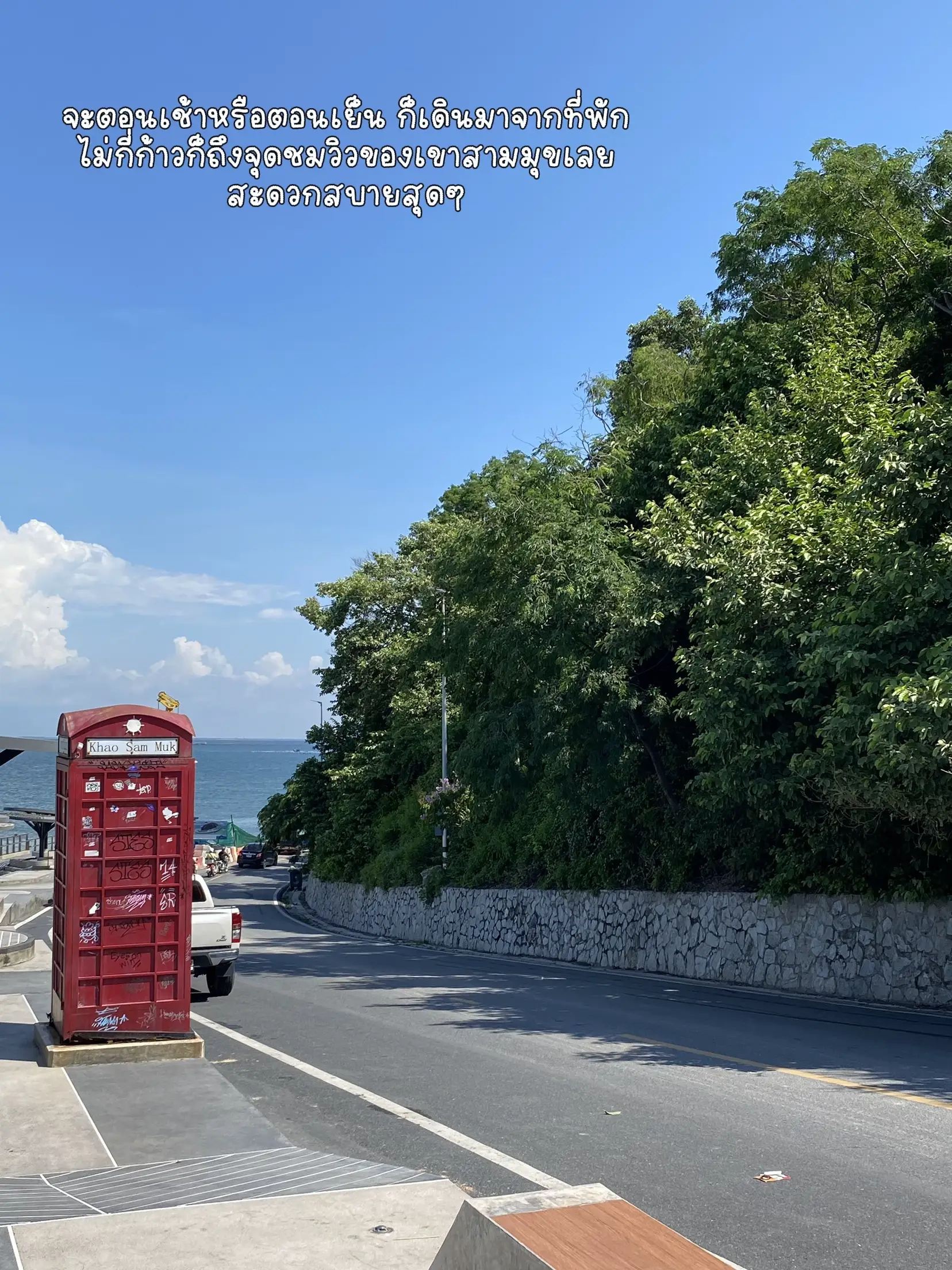 ที่พักติดทะเลบนเขาสามมุข บางแสน ที่เดียวจบ | แกลเลอรีที่โพสต์โดย Home ...