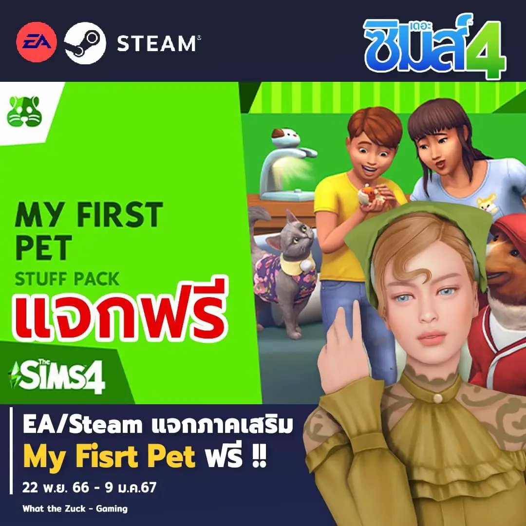 EA / Steam แจกฟรี ภาค My First Pet | แกลเลอรีที่โพสต์โดย MayPJ | Lemon8