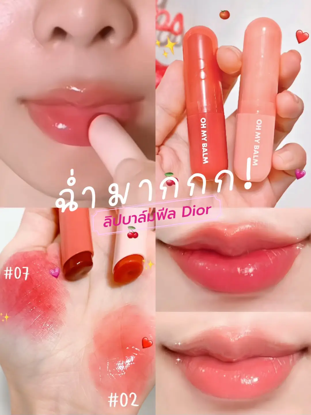 ตัวตายตัวแทน Dior !! ฉ่ำสนั่นนนนน ทำถึง 🍒 | วิดีโอที่เผยแพร่โดย Po ༘* ♥︎ | Lemon8