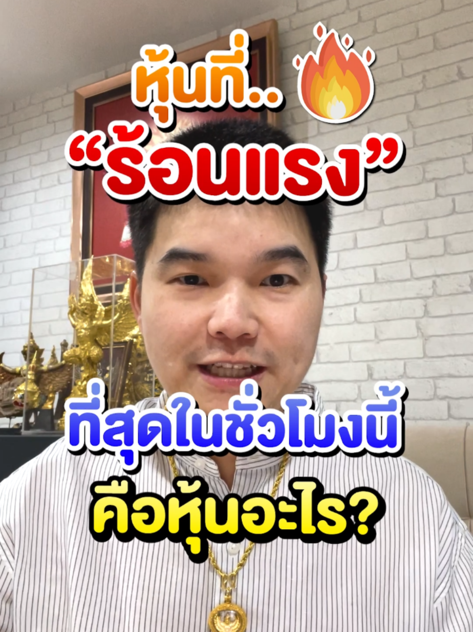 หุ้นที่ ร้อนแรงที่สุด ในช่วงนี้ คือหุ้นอะไร วิดีโอที่เผยแพร่โดย Ysocial Lemon8