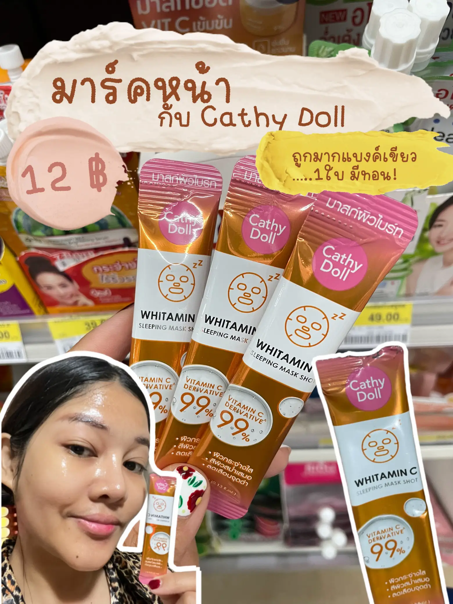 Mark face cathy doll 12 baht!!! | Gallery posted by ตะมุกุ๊กกิ๊ก | Lemon8