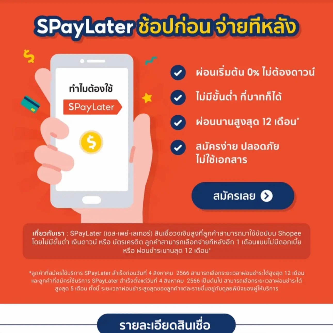 SpayLater & SEasyCash มาแลกเปลียนประสบการณ์กัน🤑💸 | แกลเลอรีที่โพสต์โดย ...
