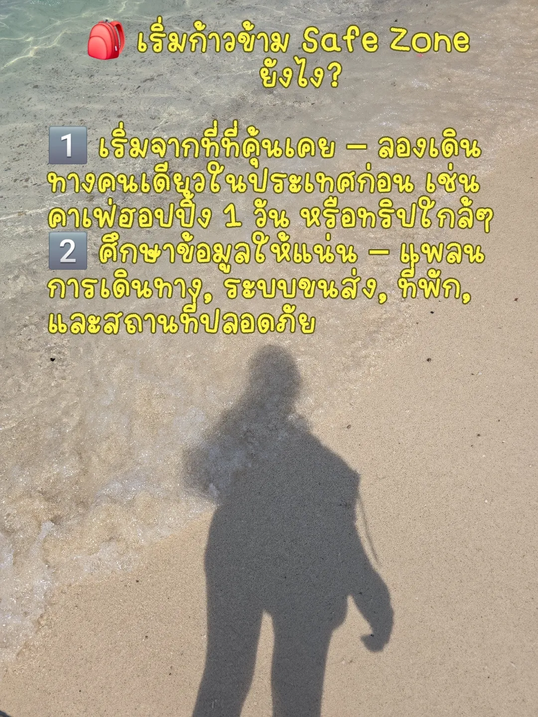 ก้าวข้าม Save Zone เดินทางคนเดียวไปด้วยกัน | แกลเลอรีที่โพสต์โดย Pinky Cat😻 | Lemon8