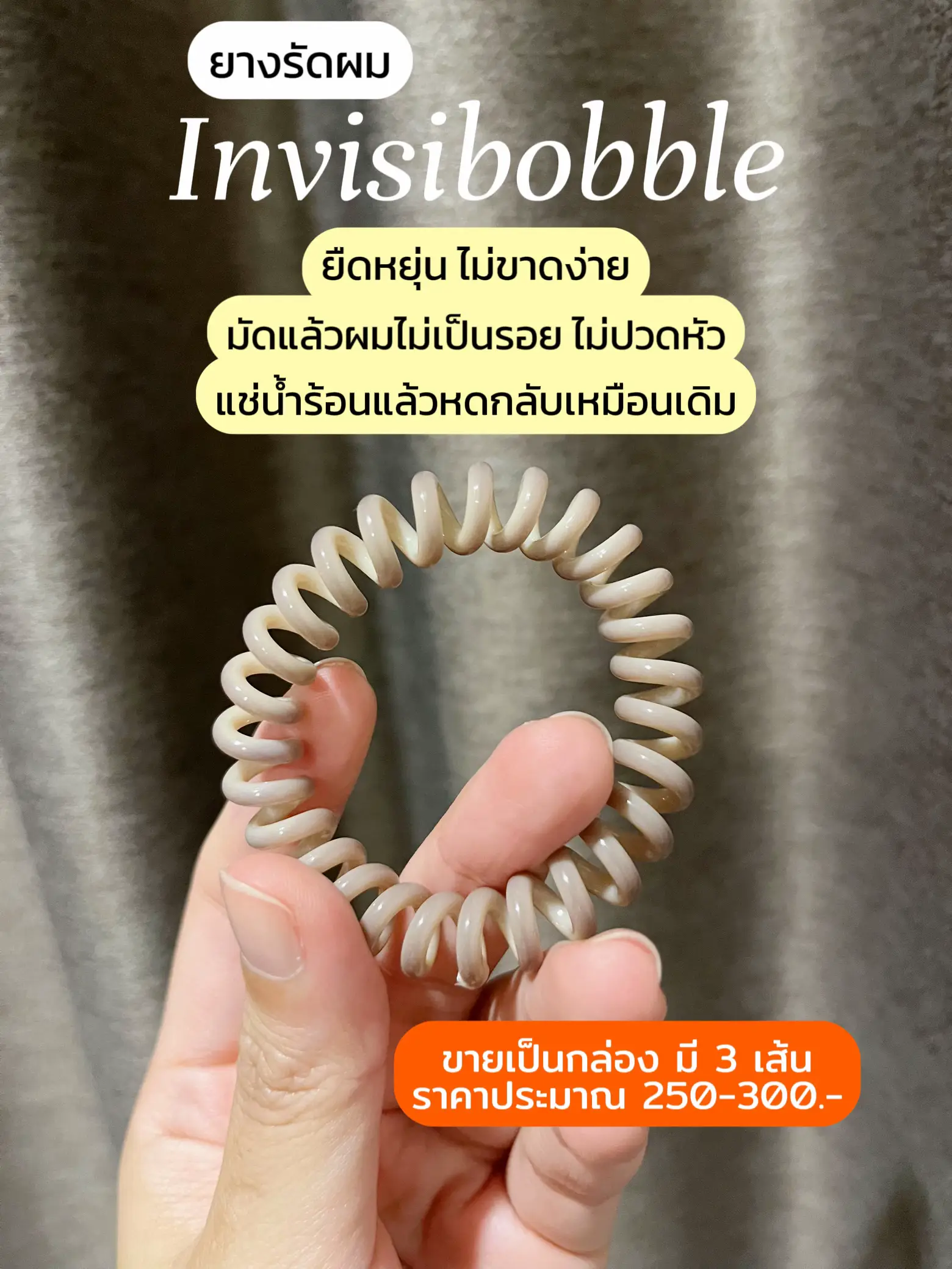 💥เปรียบเทียบ! ยางรัดผม invisibobble VS ทั่วไป ต่างกันยังไง | แกลเลอรี ...