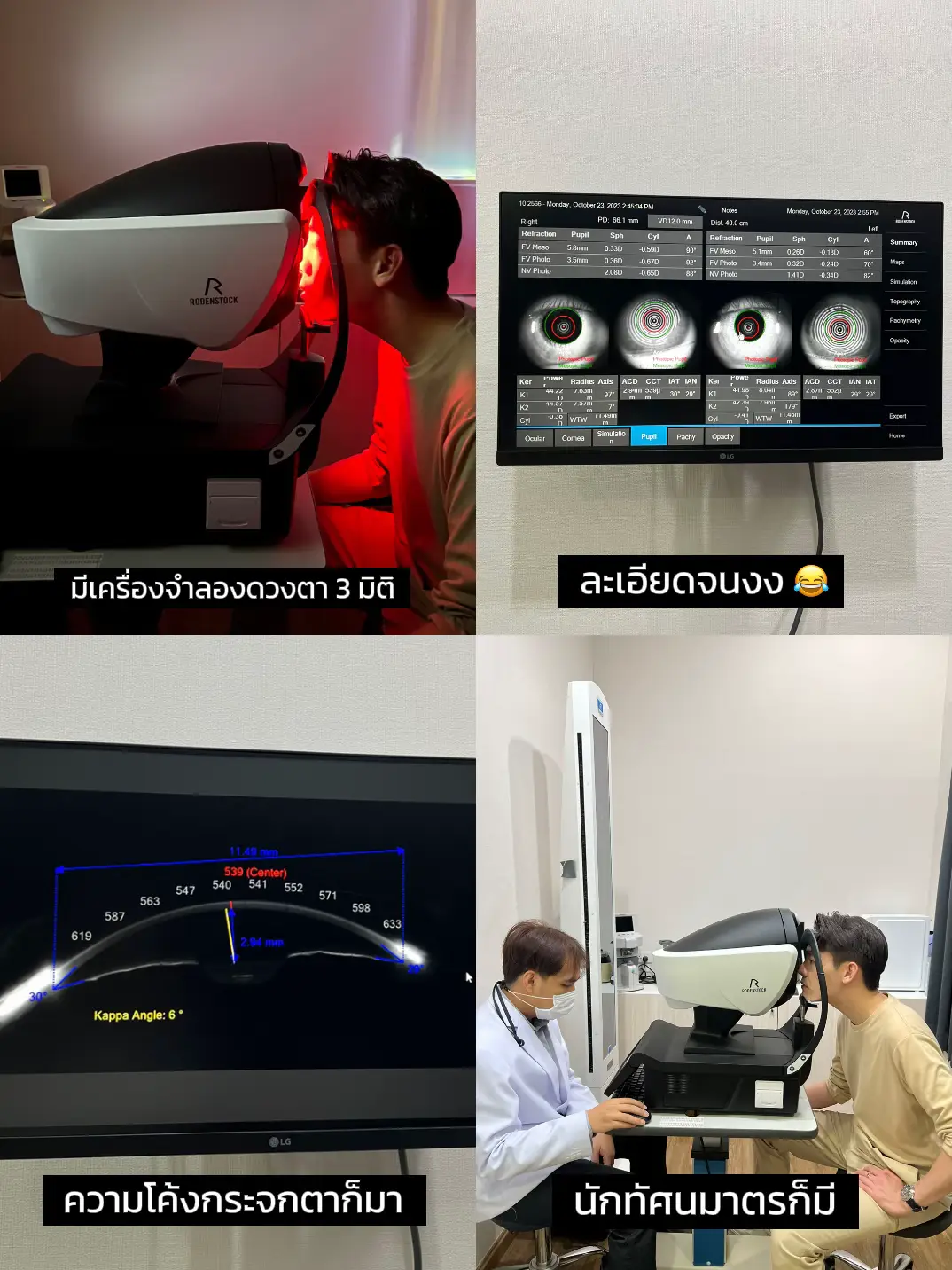 ตัดแว่นหลักพัน กับเครื่องวัดสายตาหลักล้าน club eye ปิ่นเกล้า | แกลเลอรี ...