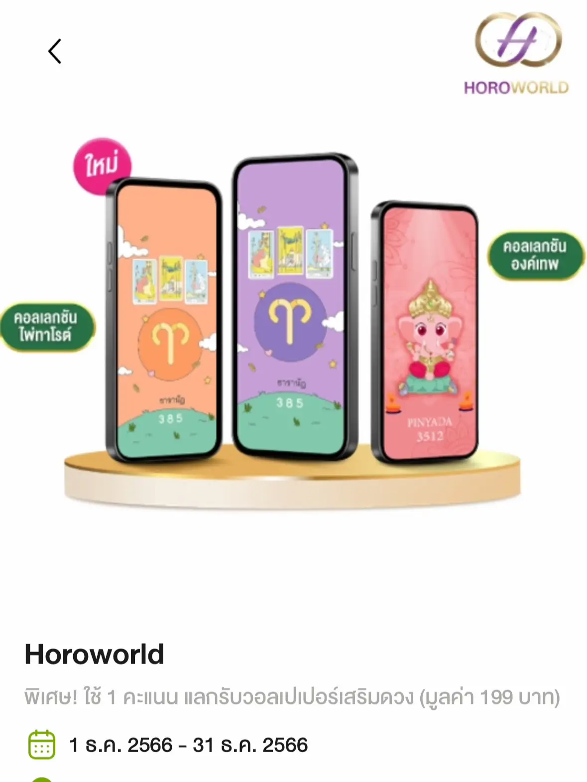 พอยท์ MyAis แลก วอลเปเปอร์ Horoworld 💐 | แกลเลอรีที่โพสต์โดย ☁️ 𝐊𝐡𝐮𝐧𝐡𝐚𝐭𝐡𝐚𝐢 🐭 | Lemon8