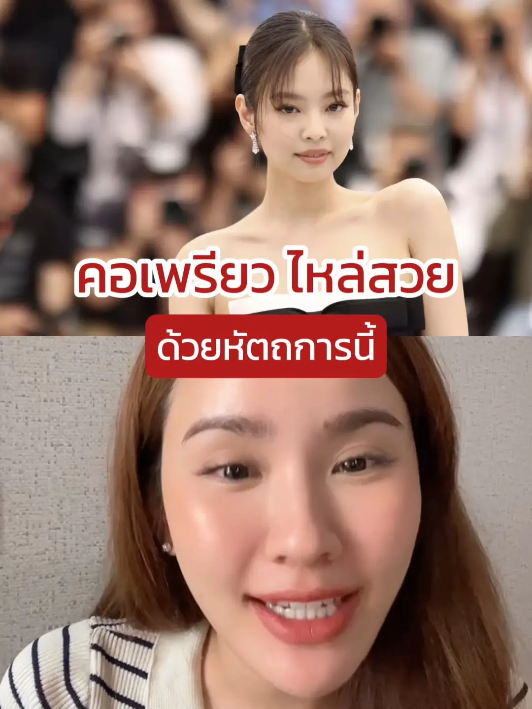 คอเพรียว ไหล่สวย | วิดีโอที่เผยแพร่โดย Thewika T. | Lemon8