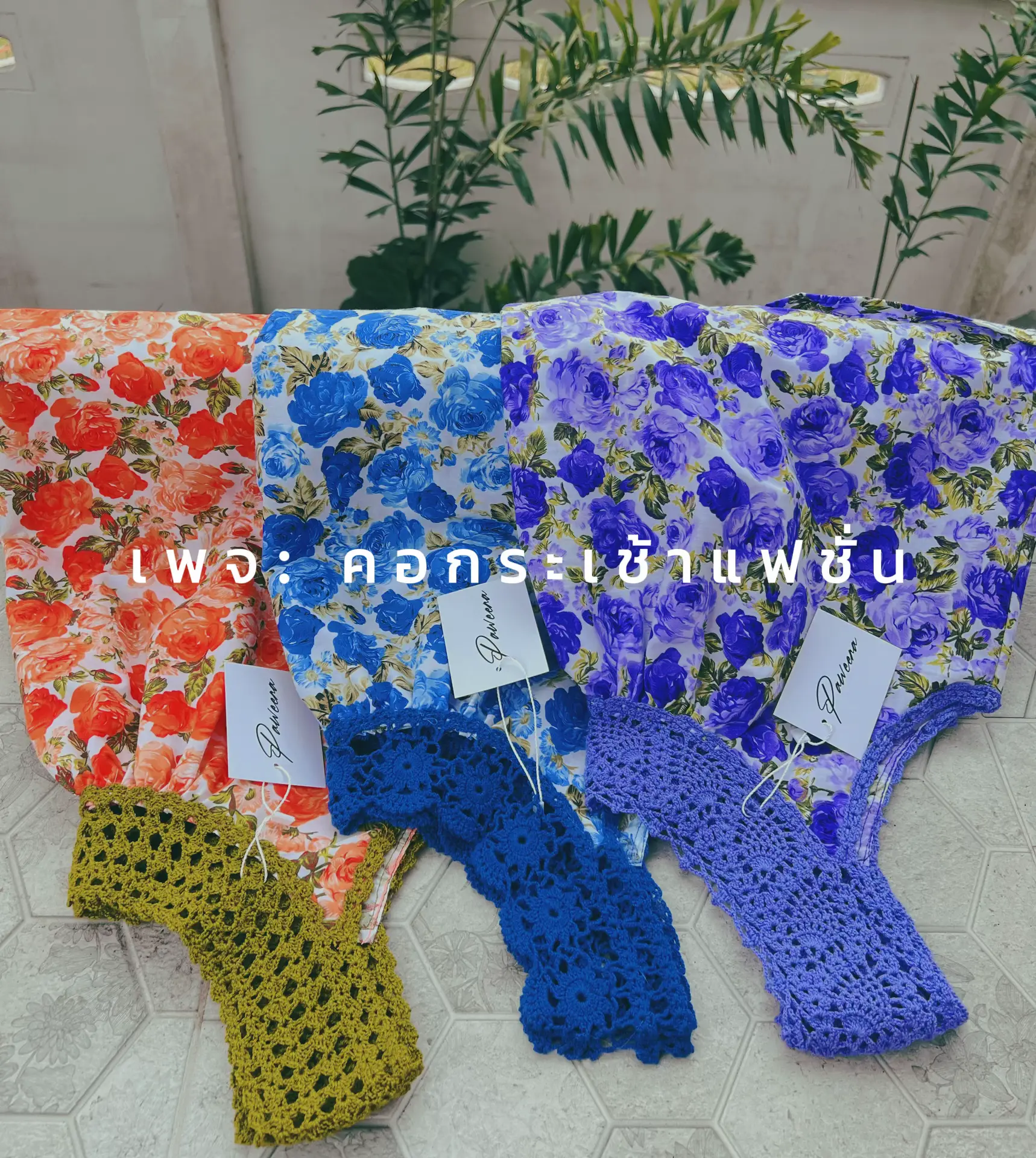 เพจ: คอกระเช้าแฟชั่น | แกลเลอรีที่โพสต์โดย Paweena Sadabth | Lemon8