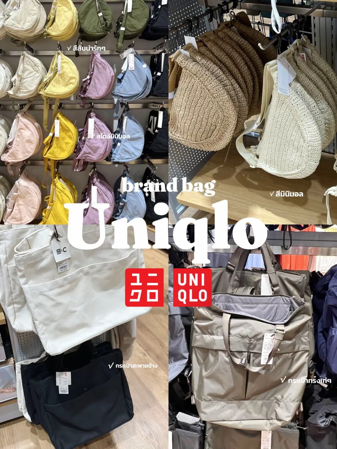 กระเป๋า uniqlo | แกลเลอรีที่โพสต์โดย ♡ Ne_oN ♡ | Lemon8