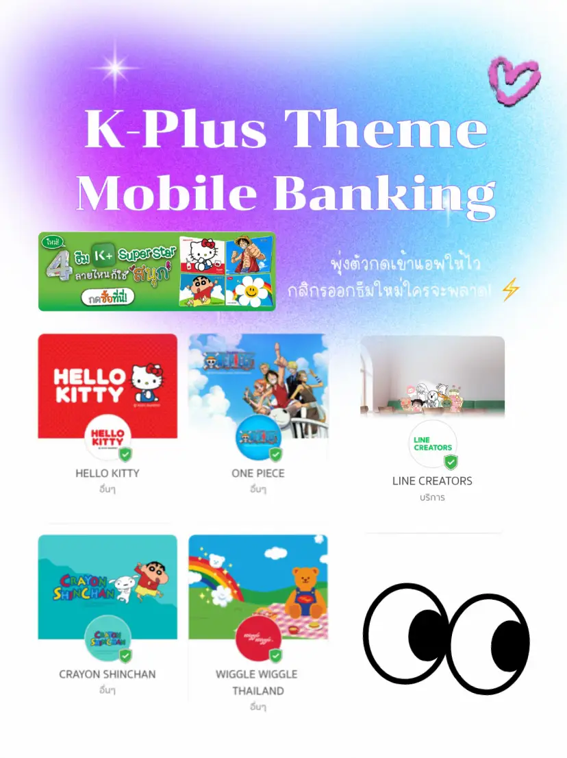K-Plus Theme ออกลายใหม่อีกแล้วพี่น้อง | แกลเลอรีที่โพสต์โดย ₊˚ jane 🎀ꔛ🧸﹆• | Lemon8