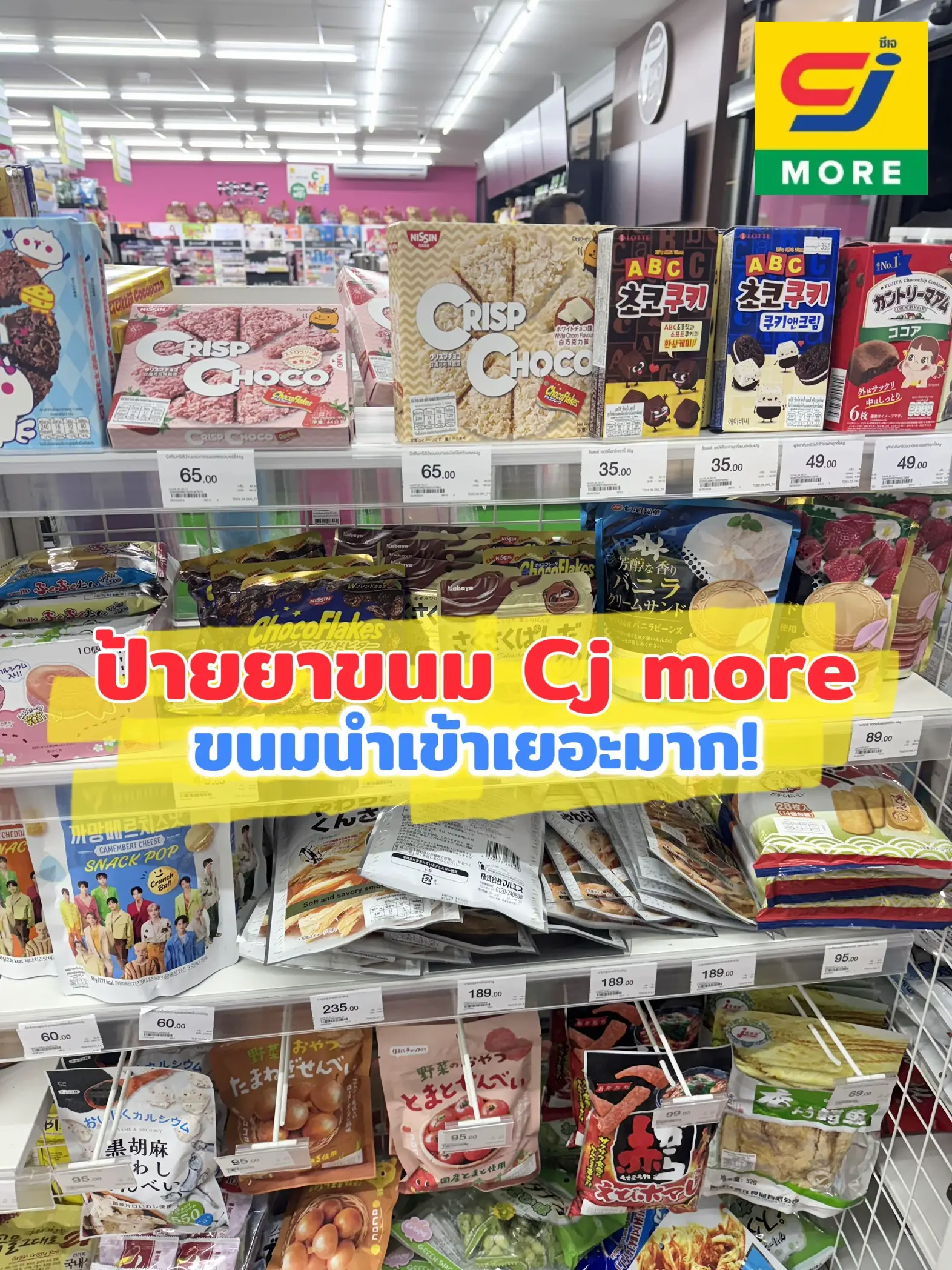 ขนมน่าลองจาก Cj more EP.1!🤤 | แกลเลอรีที่โพสต์โดย ตาวแวะรีวิว:-🪄 | Lemon8