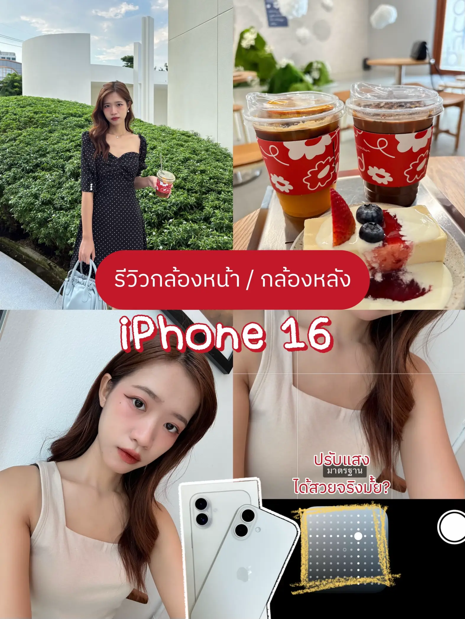 รีวิวกล้องหน้า/กล้องหลัง iPhone 16 | แกลเลอรีที่โพสต์โดย Bovie Review | Lemon8