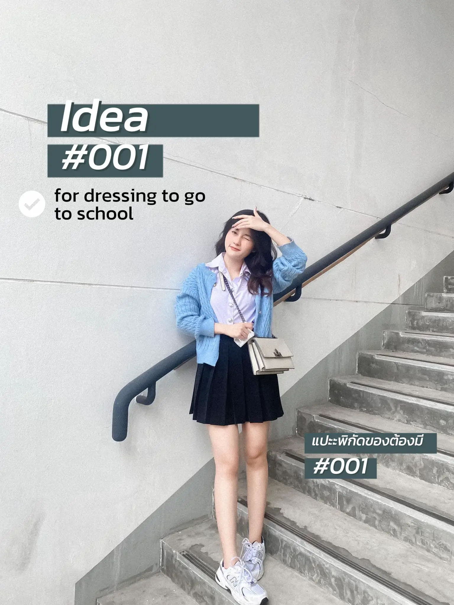 ไอเดียแต่งงตัวไปมหาลัยชิลล 🎀 | แกลเลอรีที่โพสต์โดย mumind | Lemon8