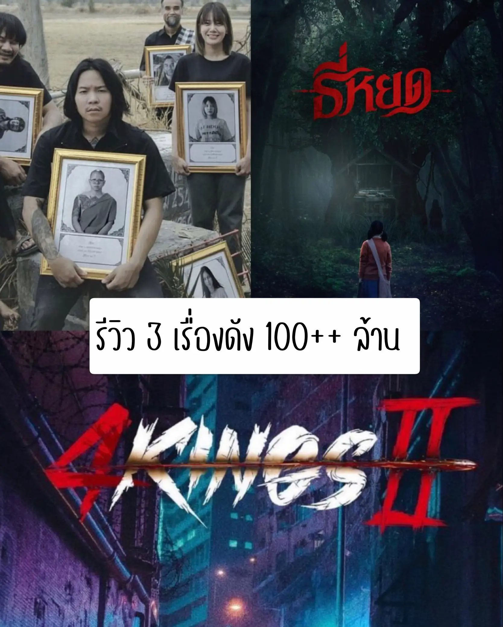 ธี่ หยด เต็ม เรื่อง ภาค ไทย - การค้นหาใน Lemon8