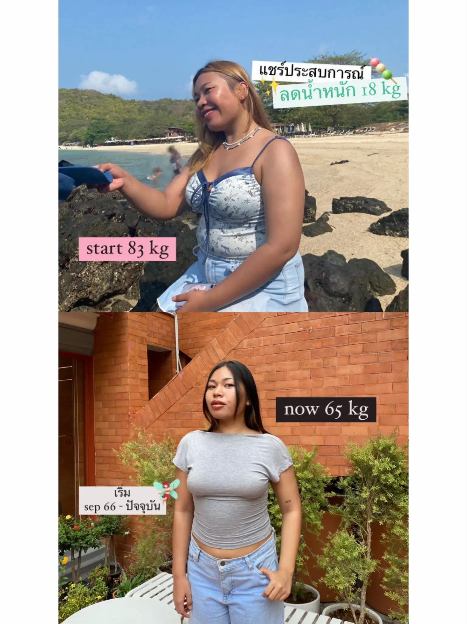 แชร์ประสบการณ์ลดน้ำหนัก 83 kg สู่ 65 kg | แกลเลอรีที่โพสต์โดย julie - จูลี่ | Lemon8
