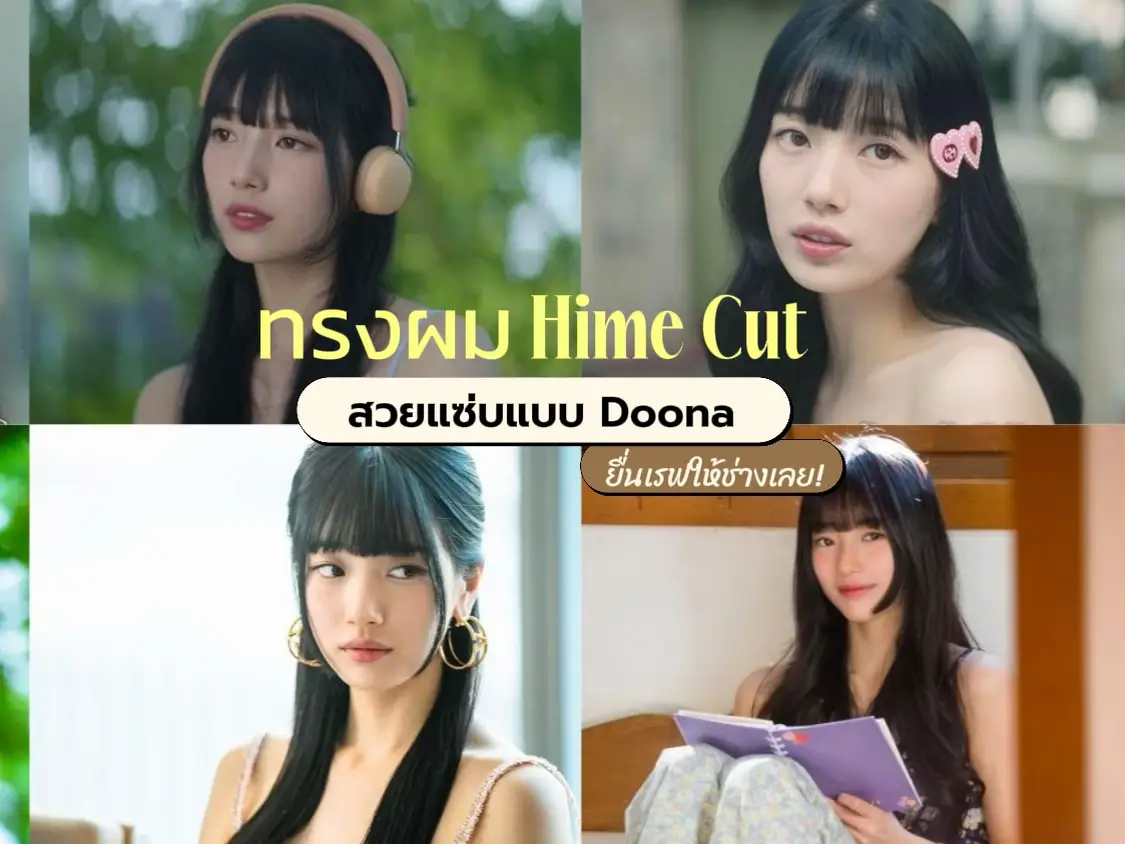 ทรงผม Hime Cut | แกลเลอรีที่โพสต์โดย Mind | Lemon8
