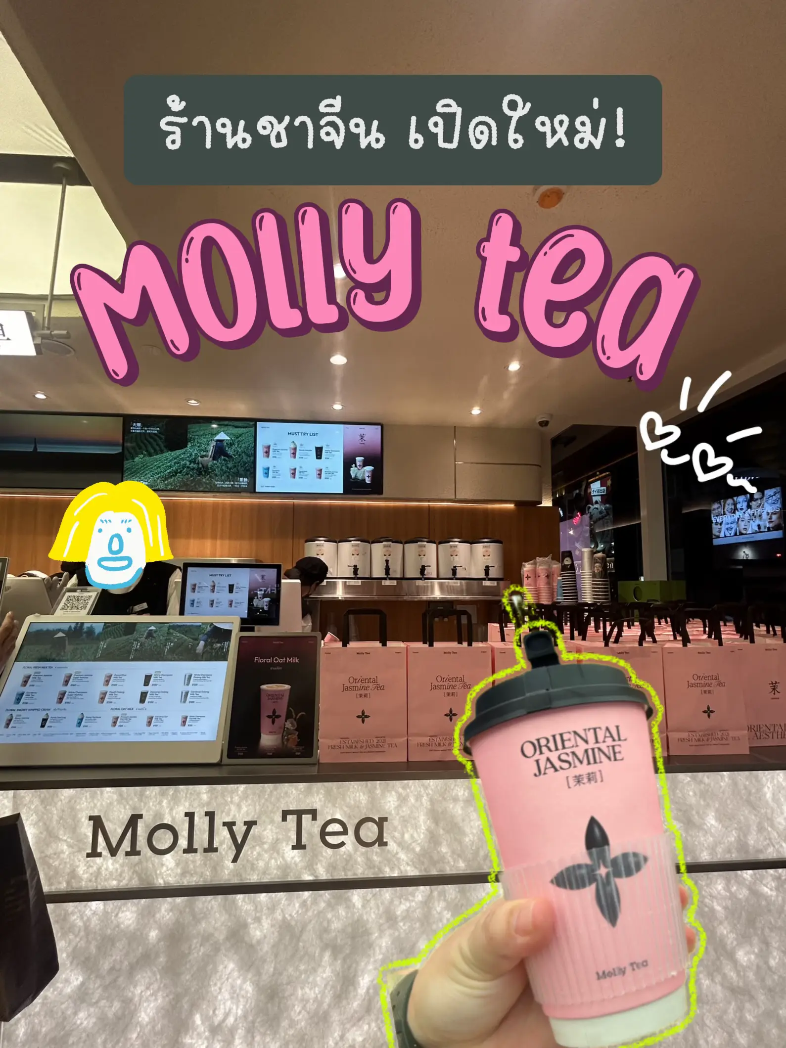 ร้านชาจีน เจ้าดัง Molly tea บุกสยามแว้ว! | แกลเลอรีที่โพสต์โดย เบบลู | Lemon8
