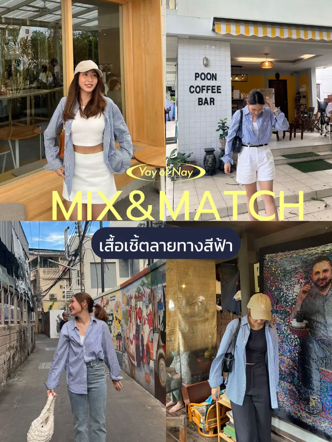 Mix&Match 4ลุค4สไตล์ | เสื้อเชิ้ตลายทางสีฟ้า | แกลเลอรีที่โพสต์โดย ...