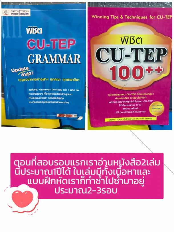 สอบ Cu-tep แบบอ่านหนังสือวันเดียว🥲 | แกลเลอรีที่โพสต์โดย ไดฟุกุเลิ้ปเว่อ | Lemon8