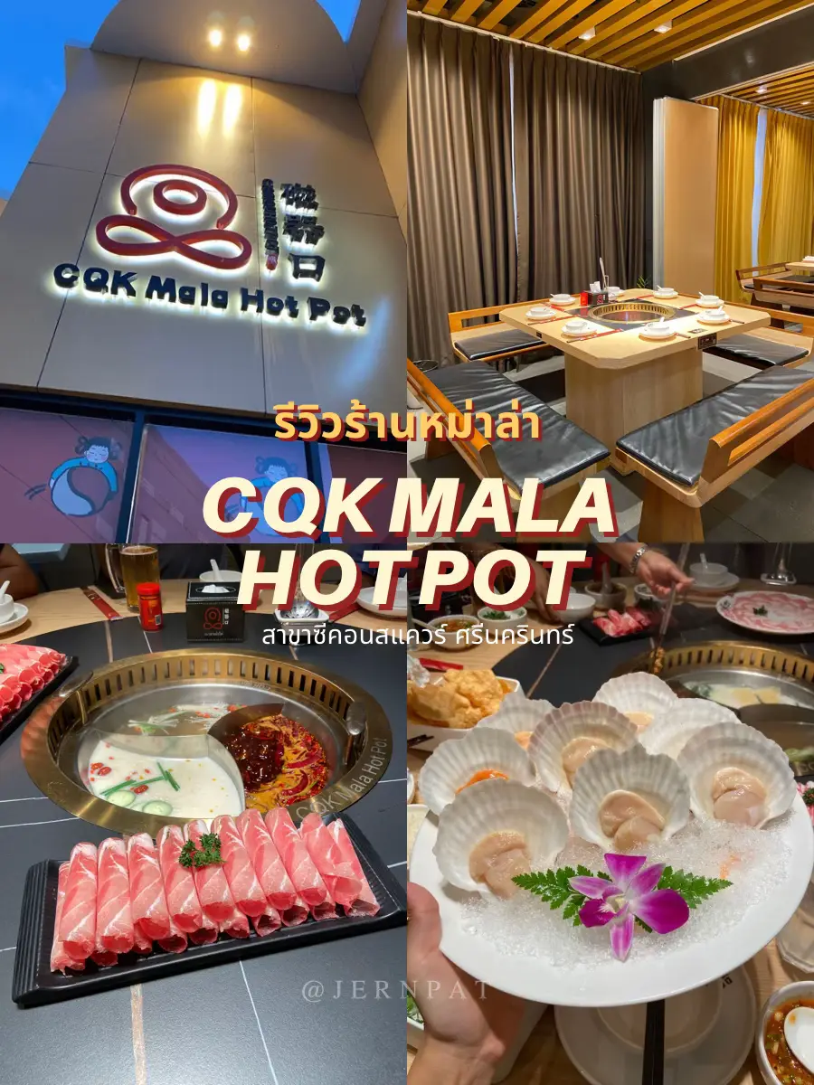 รีวิวร้านหม่าล่าสไตล์จีนแท้! ที่cqk mala hotpot | แกลเลอรีที่โพสต์โดย ...