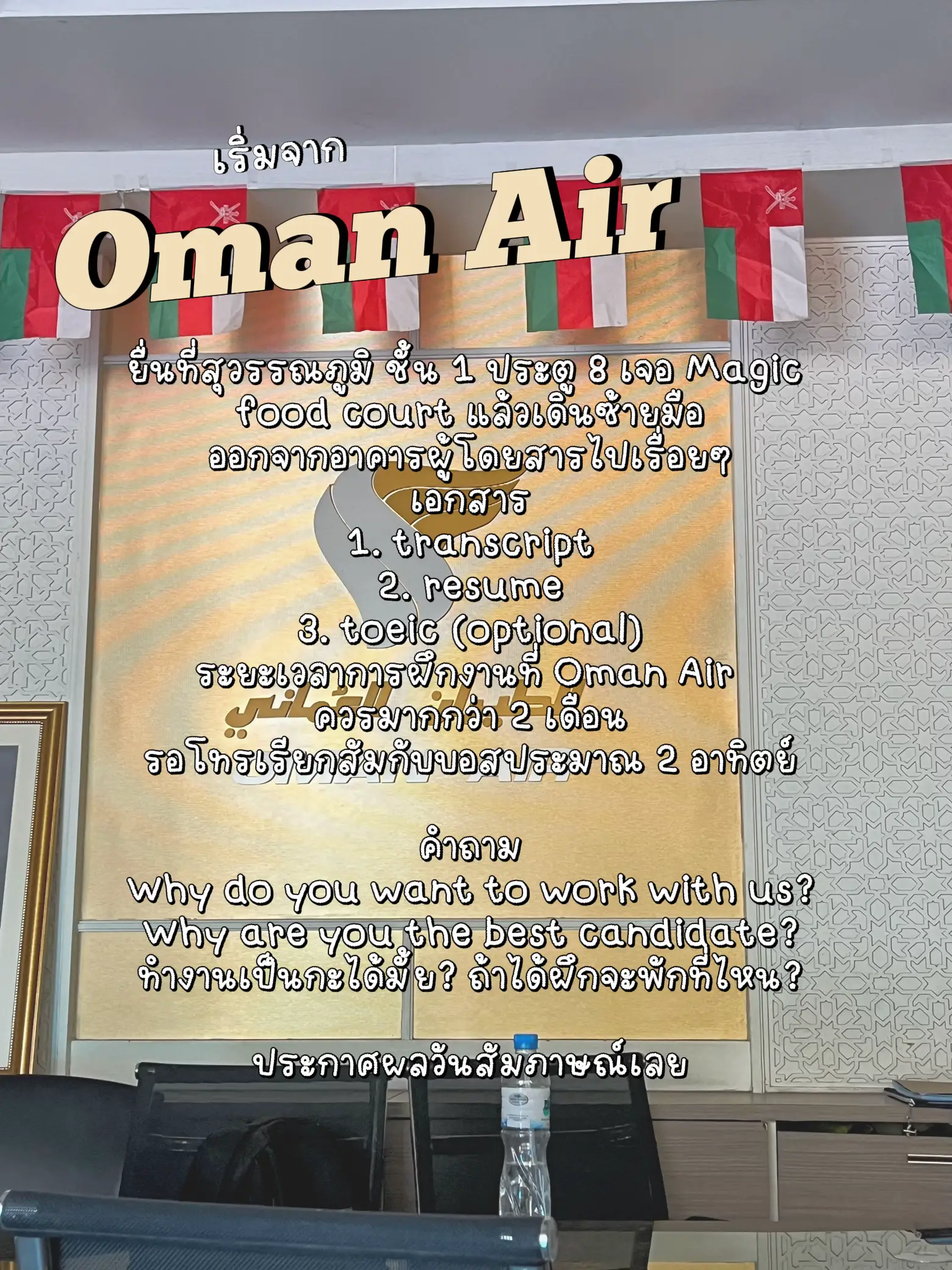 ยื่นฝึกงานสายการบิน Qatar Airways, Lufthansa, Oman Air | แกลเลอรีที่ ...