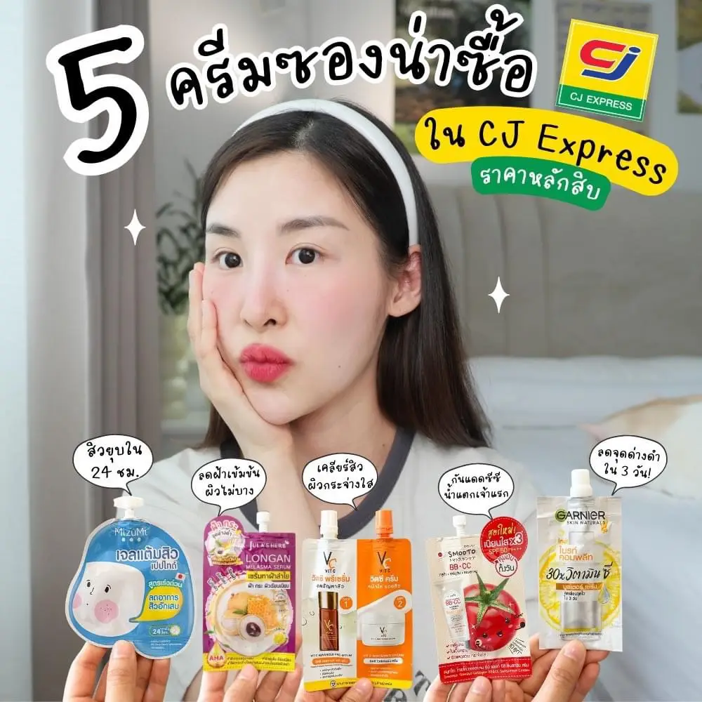 ติดท๊อป 5 ครีมซองใน CJ Express ที่ขายดี น่าซื้อ ! ปี2023 | แกลเลอรีที่โพสต์โดย eiei_q | Lemon8