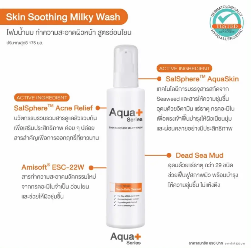 รีวิวผลิตภัณฑ์เวชสำอาง Aqua plus Series | แกลเลอรีที่โพสต์โดย Popla 🐳 ...