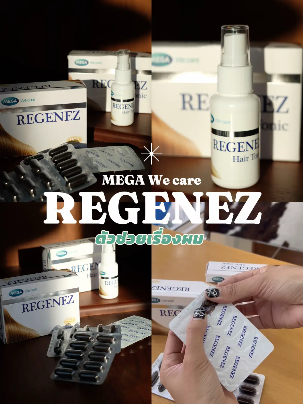 ร่วงมาเยอะจบที่ Mega wecare - Regenez | แกลเลอรีที่โพสต์โดย Oilthy | Lemon8