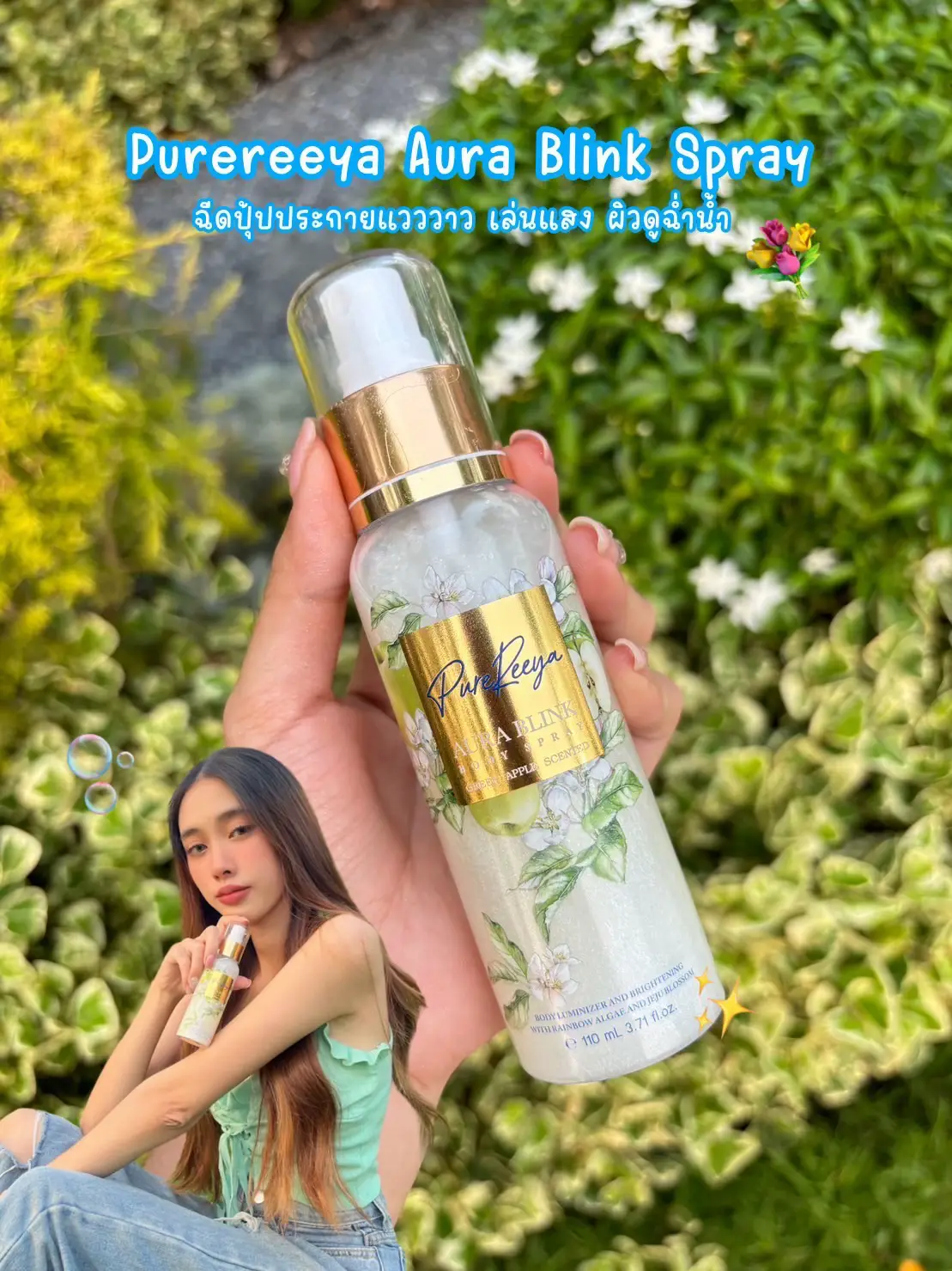 ₊˚⊹สเปรย์ผิวฉ่ำวาวประกายแวววาว 🫧 | แกลเลอรีที่โพสต์โดย numpet | Lemon8