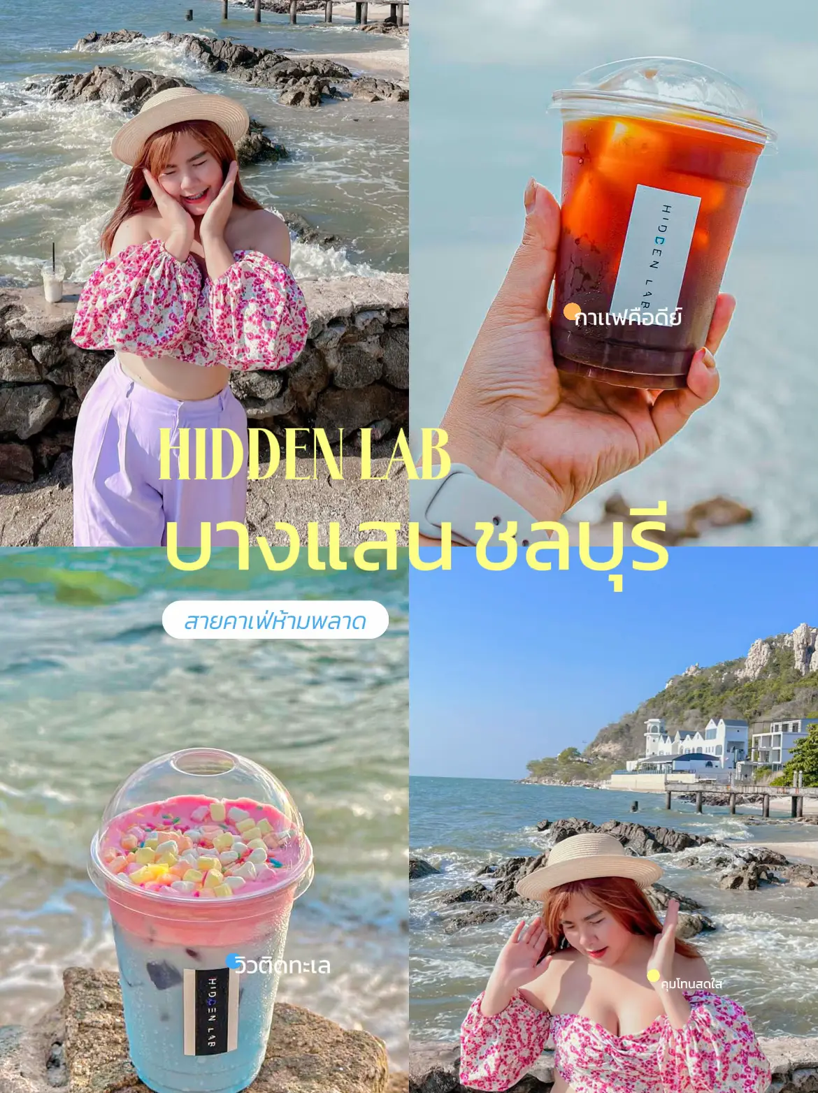 𝙃𝙄𝘿𝘿𝙀𝙉 𝙇𝘼𝘽 #คาเฟ่บางแสน วิวสวย เกาหลีเกาใจสุดๆ ~ | แกลเลอรีที่โพสต์โดย ...